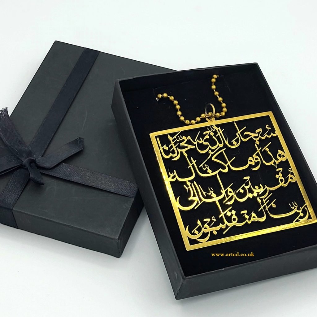 “Dua-e-Safar ” -دعا سفر-Journey Prayer: – Arts & Decor